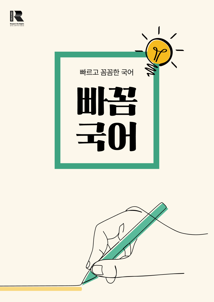 [EBS 수능특강 수록] 찬기파랑가 작품분석/빈칸/단답형/OX문제 - 쏠북