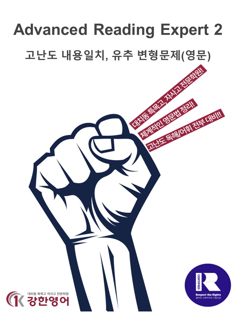 Ad_Reading_Expert_2_고난도_일치,유추(영문)_9-1 - 쏠북