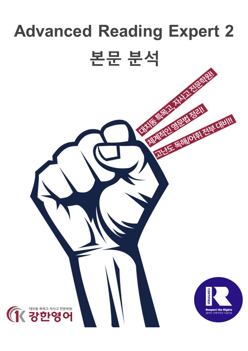 Ad_Reading_Expert_2_본문분석_9-1과 - 쏠북