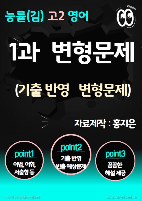 [고2영어] 능률 김성곤 1과 변형 문제 유형71문제 선택40문제 쏠북