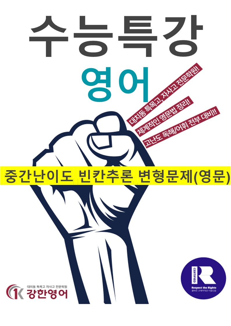 EBS_수특_영어_중간난이도_빈칸추론_변형문제(영문)_29강_40문제 - 쏠북