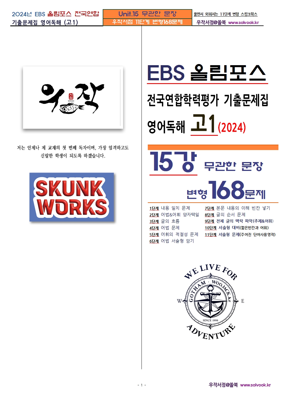 우작at쏠북 2024 올림포스 전국연합 고1 Unit 15 변형168문제 - 쏠북