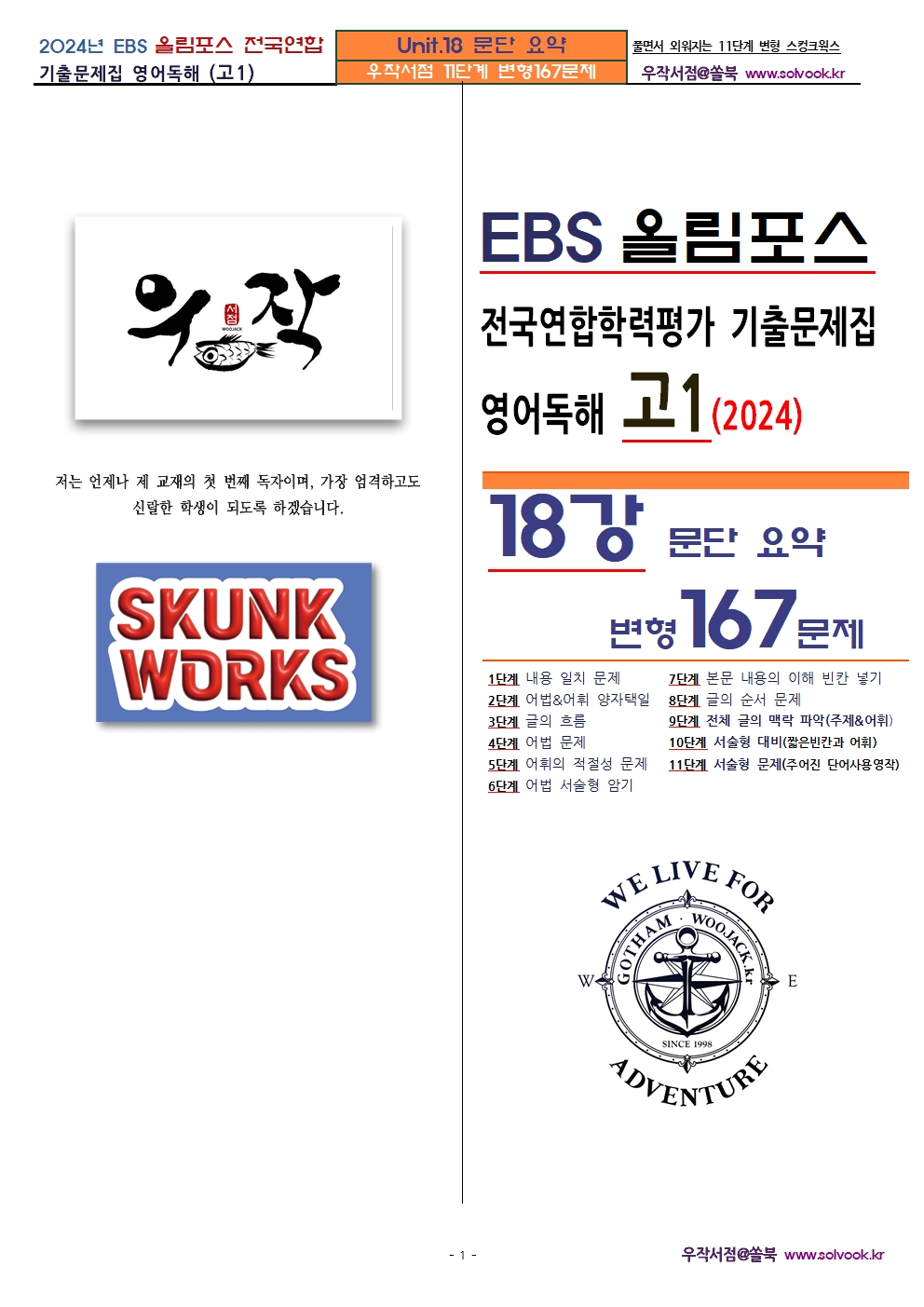 우작at쏠북 2024 올림포스 전국연합 고1 Unit 18 변형167문제 - 쏠북