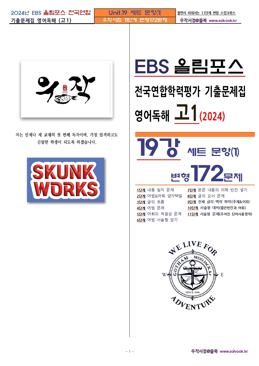 우작at쏠북 2024 올림포스 전국연합 고1 Unit 19 변형172문제 - 쏠북