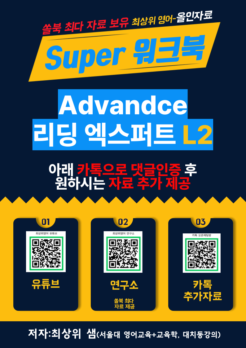 AD Reading Expert L2, 1-16장, 슈퍼 워크북 - 쏠북