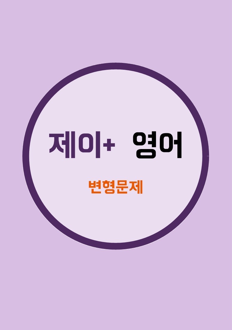 2026 Ebs 수능특강 영어 변형문제 11 18강 쏠북