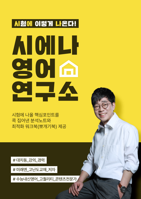 공통영어1-YBM(박)-뽀개기북-4과-(0228) - 쏠북