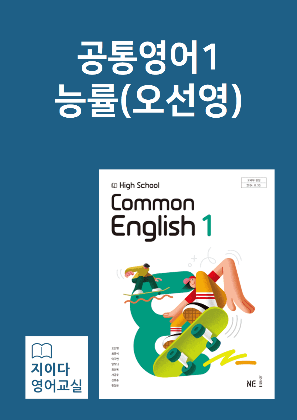 [지이다] 공통영어1 능률(오선영) 02과 분석 (78p) - 쏠북