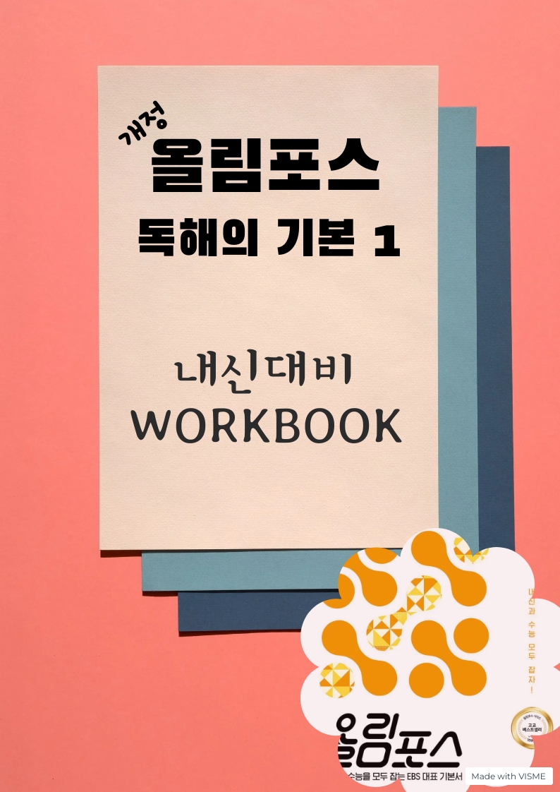 5강+practice_[개정] 올림포스 독해의 기본 1 워크북(37p) - 쏠북