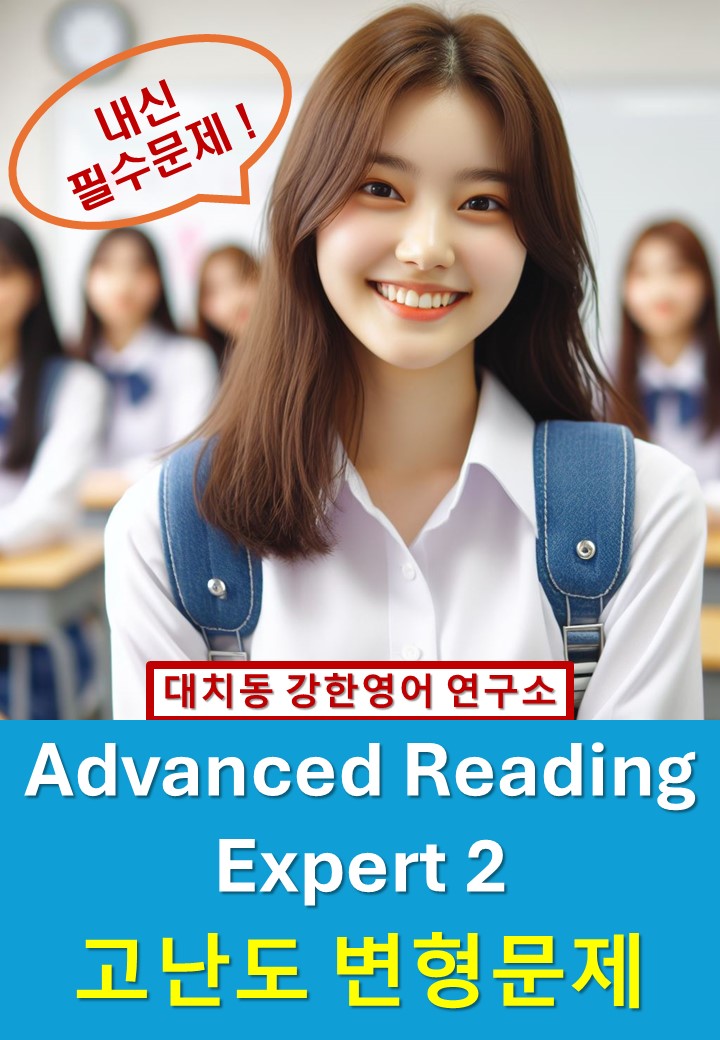 Advanced_Reading_Expert_2_고난도_변형문제_9강 - 쏠북