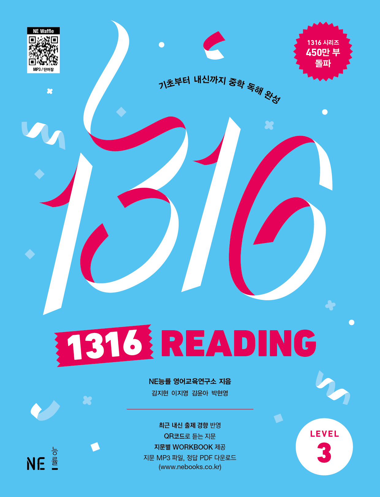 1316 READING Level 3 - 쏠북